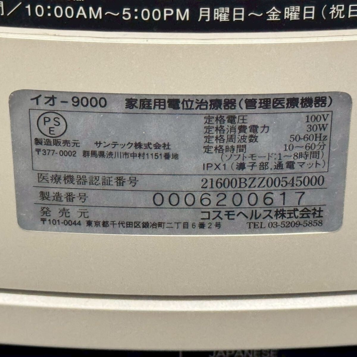 Yahoo!オークション - F406-K58-1523 COSMO Dr コスモドクター io-9000...