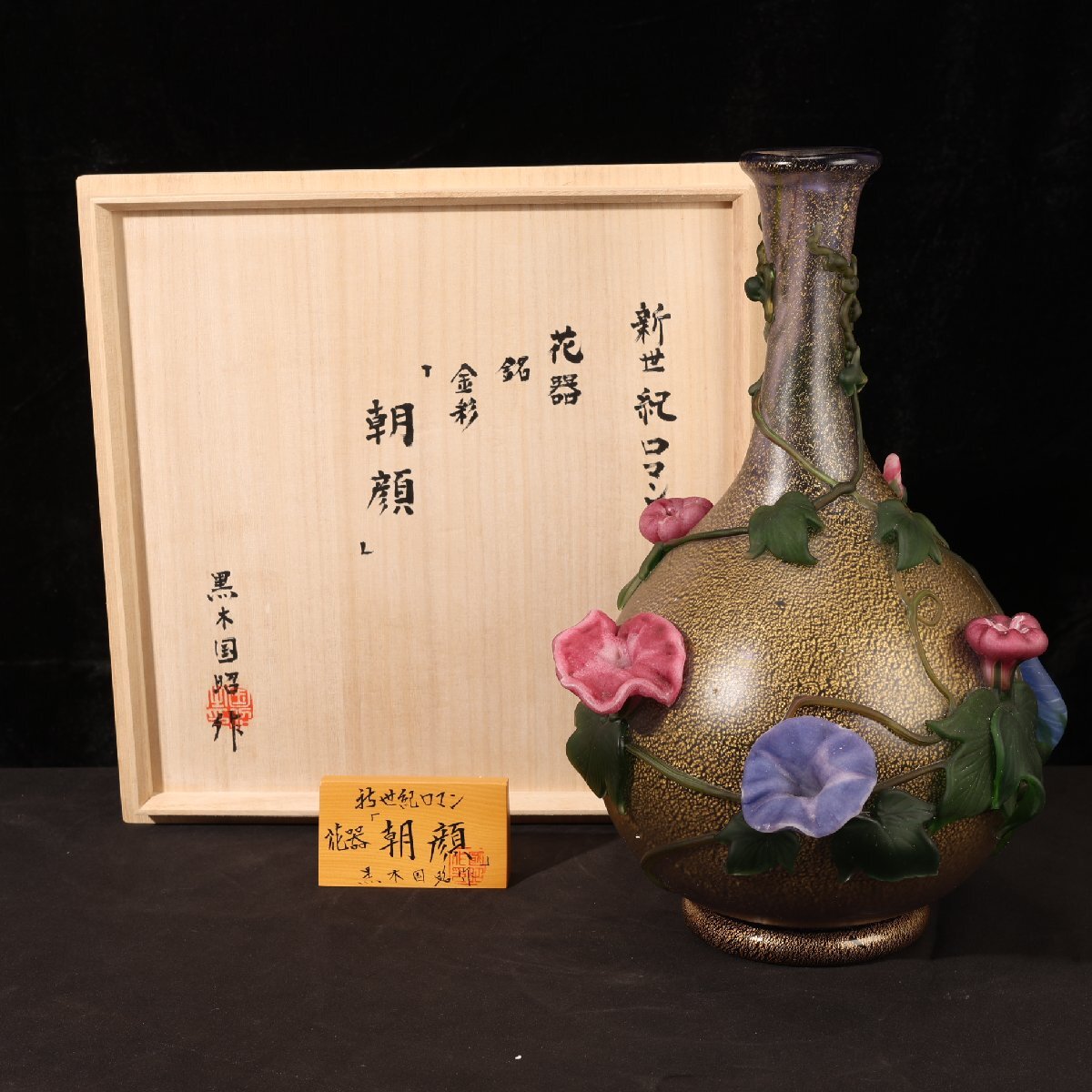 Yahoo!オークション - 【珍品堂】1円から L79-V95 人間国宝 ガラス工芸...