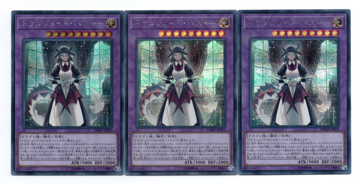 Yahoo!オークション - 遊戯王 DBMF-JP022 ドラゴンメイド・ハスキー [S...