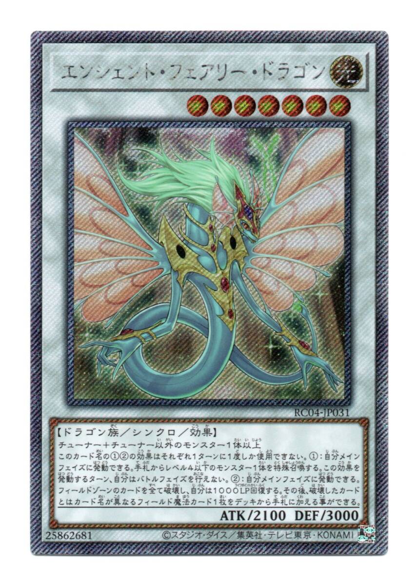 Yahoo!オークション - 遊戯王 RC04-JP031 エンシェント・フェアリー・...