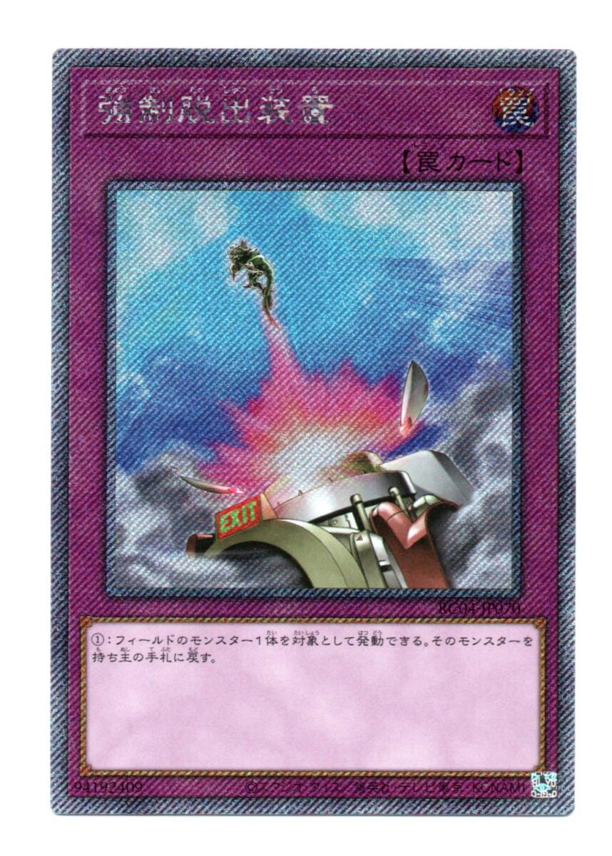 Yahoo!オークション - 遊戯王 RC04-JP070 強制脱出装置 [EXSE]