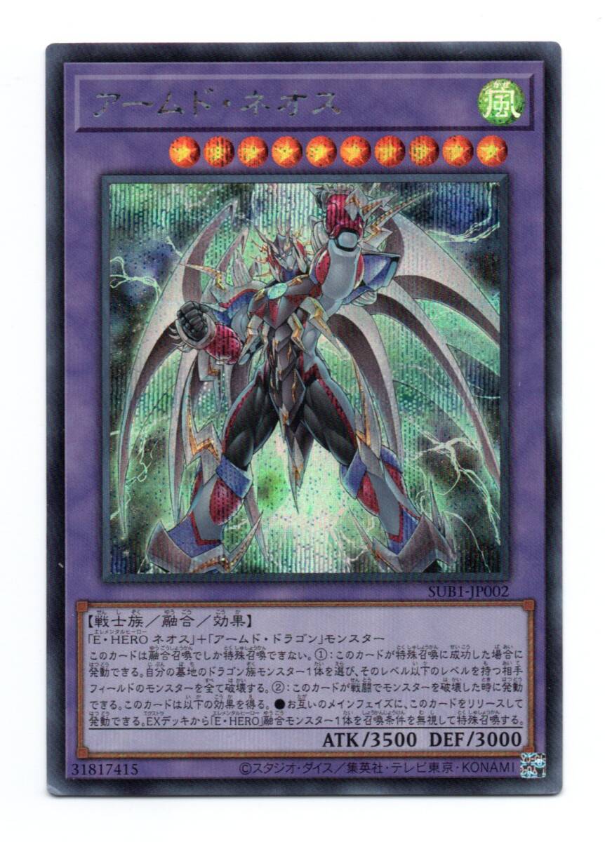 Yahoo!オークション - 遊戯王 SUB1-JP002 アームド・ネオス [SE]