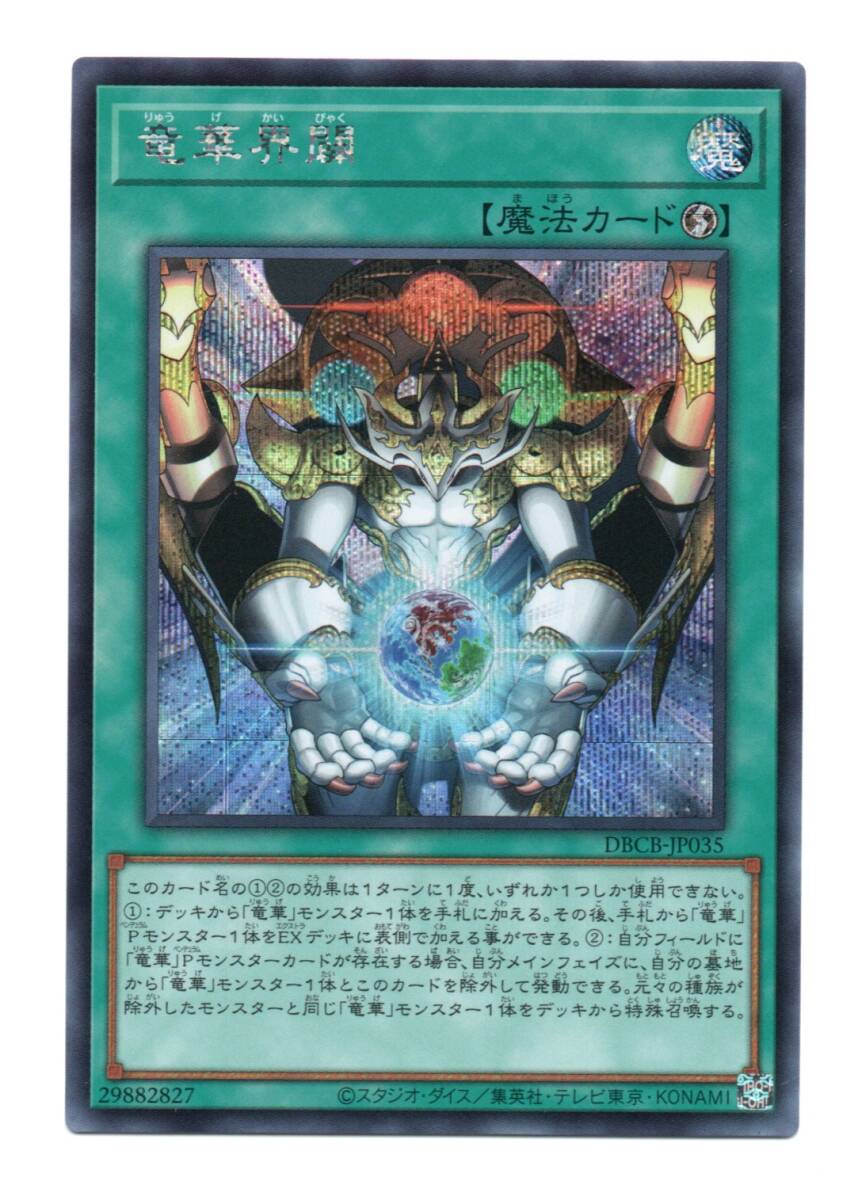 Yahoo!オークション - 遊戯王 DBCB-JP035 竜華界闢 [SE]