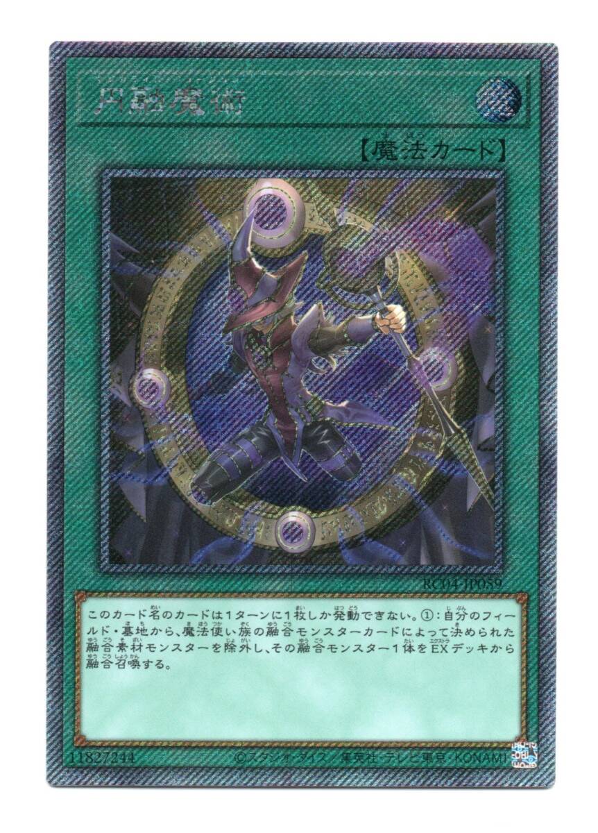Yahoo!オークション - 遊戯王 RC04-JP059 円融魔術 [EXSE]