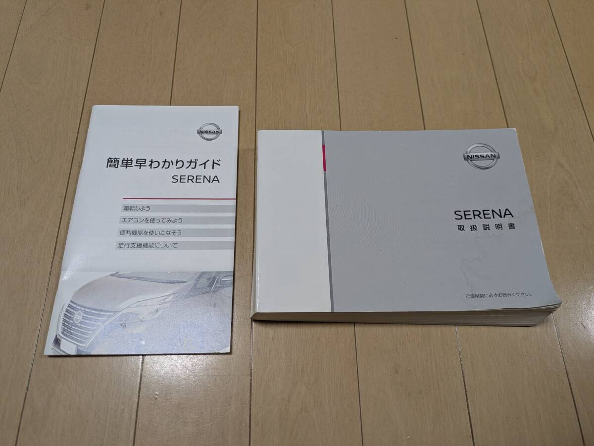 Yahoo!オークション - F2404 日産 GFC27 セレナ 取扱説明書 取説 2019...