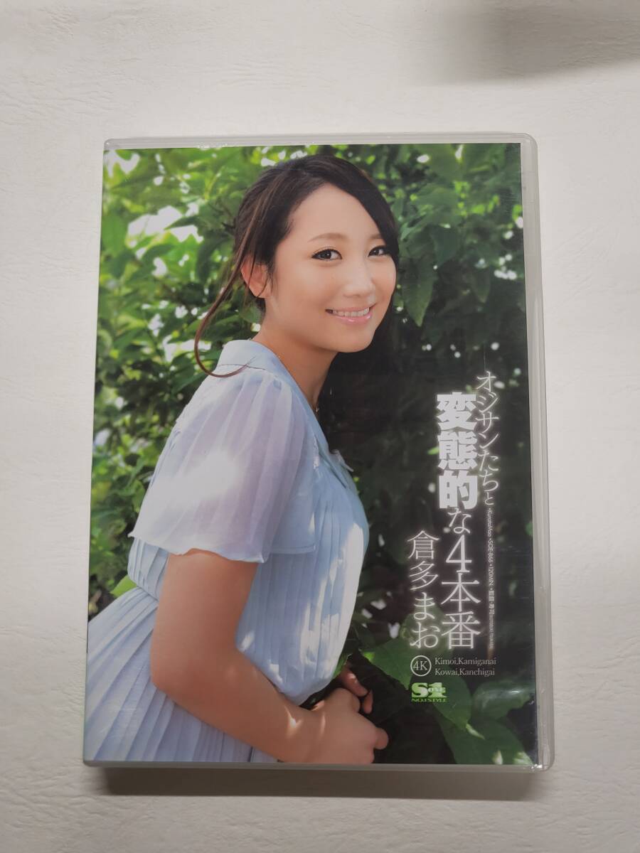 Yahoo!オークション - セルDVD オジサンたちと変態的な4本番 / 倉多ま...