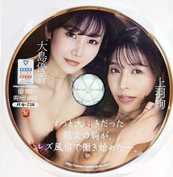 Yahoo!オークション - 【セル版】 マドンナ 「上羽絢」待望のレズ解禁 ...