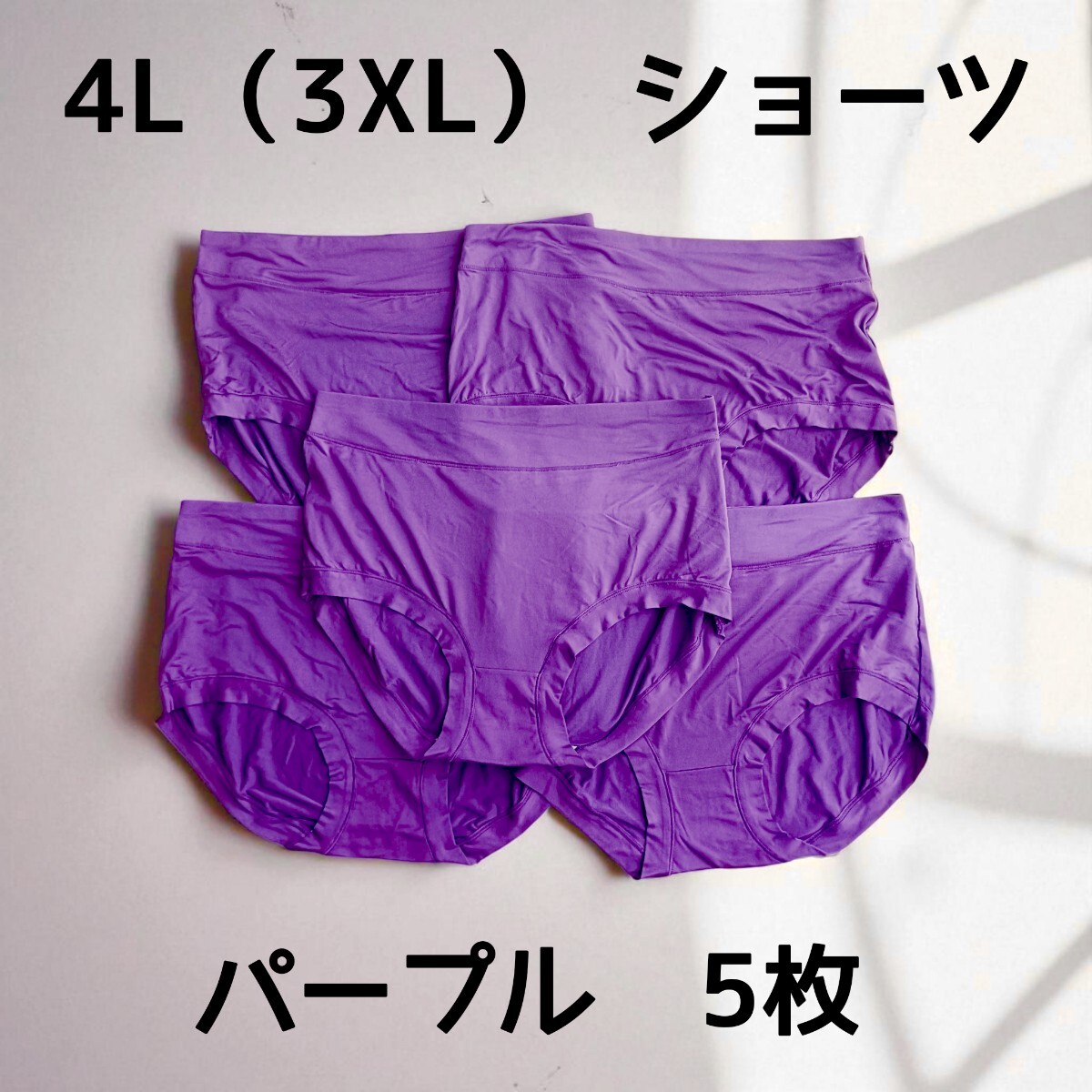 Yahoo!オークション - 4L（3XL）レディースショーツ 5枚 パープル 紫 ...
