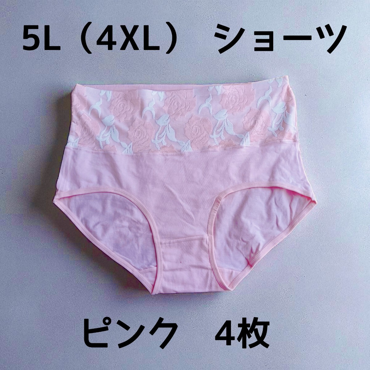 Yahoo!オークション - 5L（4XL）レディースショーツ 5枚 ピンク 下着 ...