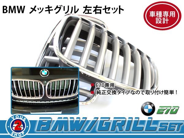 Yahoo!オークション - BMW グリル BM x5 E70 新型 30i 4WD Mスポーツ b...