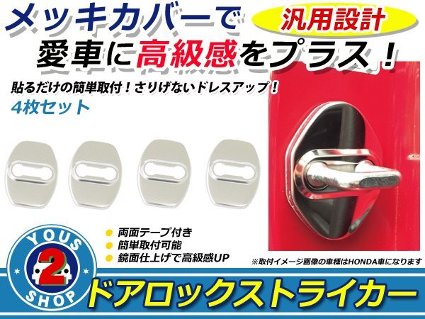 Yahoo!オークション - ホンダ ZE2 インサイト ドア ストライカー カバ...