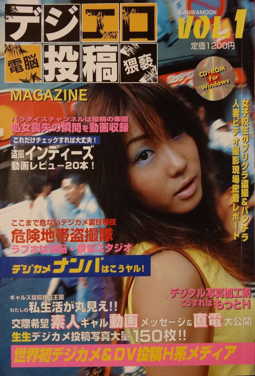 Yahoo!オークション - 【507雑誌】デジエロ投稿マガジン vol.1 ギャル ...