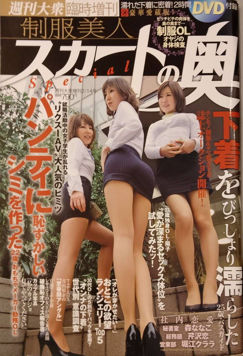 Yahoo!オークション - 【507雑誌】週刊大衆臨時増刊 制服美人 スカート...