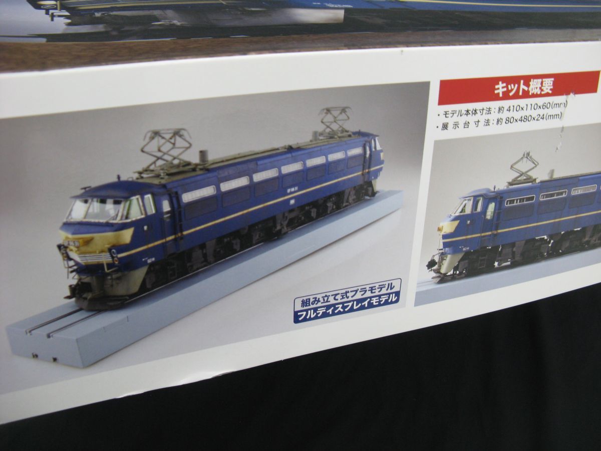 Yahoo!オークション - アオシマ 1/45 電気機関車 EF66 後期型 【おま...