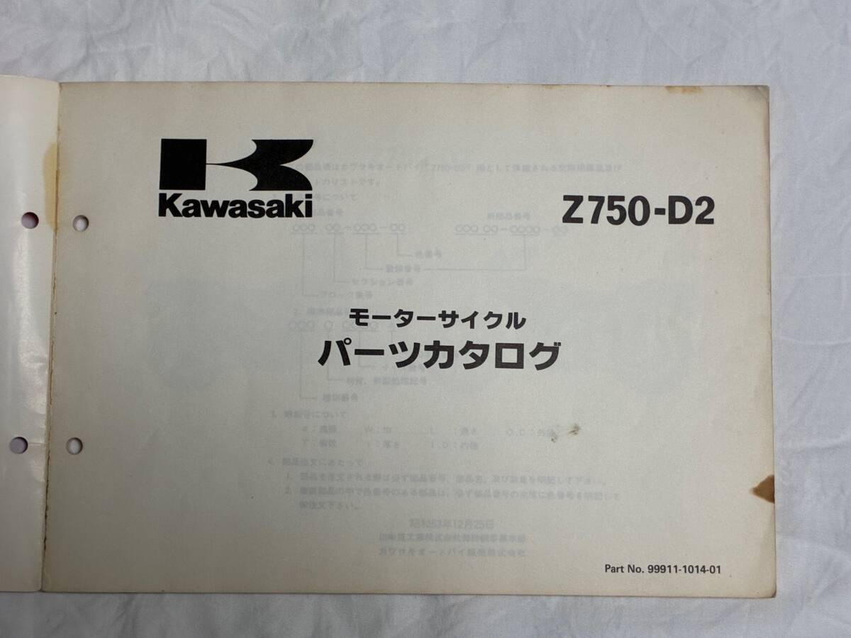 Yahoo!オークション - KAWASAKI Z750FX Z750-D2 パーツカタログ