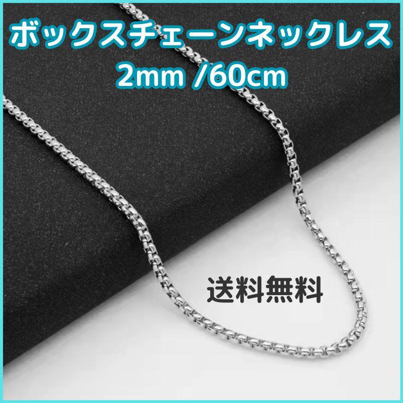 Yahoo!オークション - ボックスチェーンネックレス 2mm 60cm シルバー
