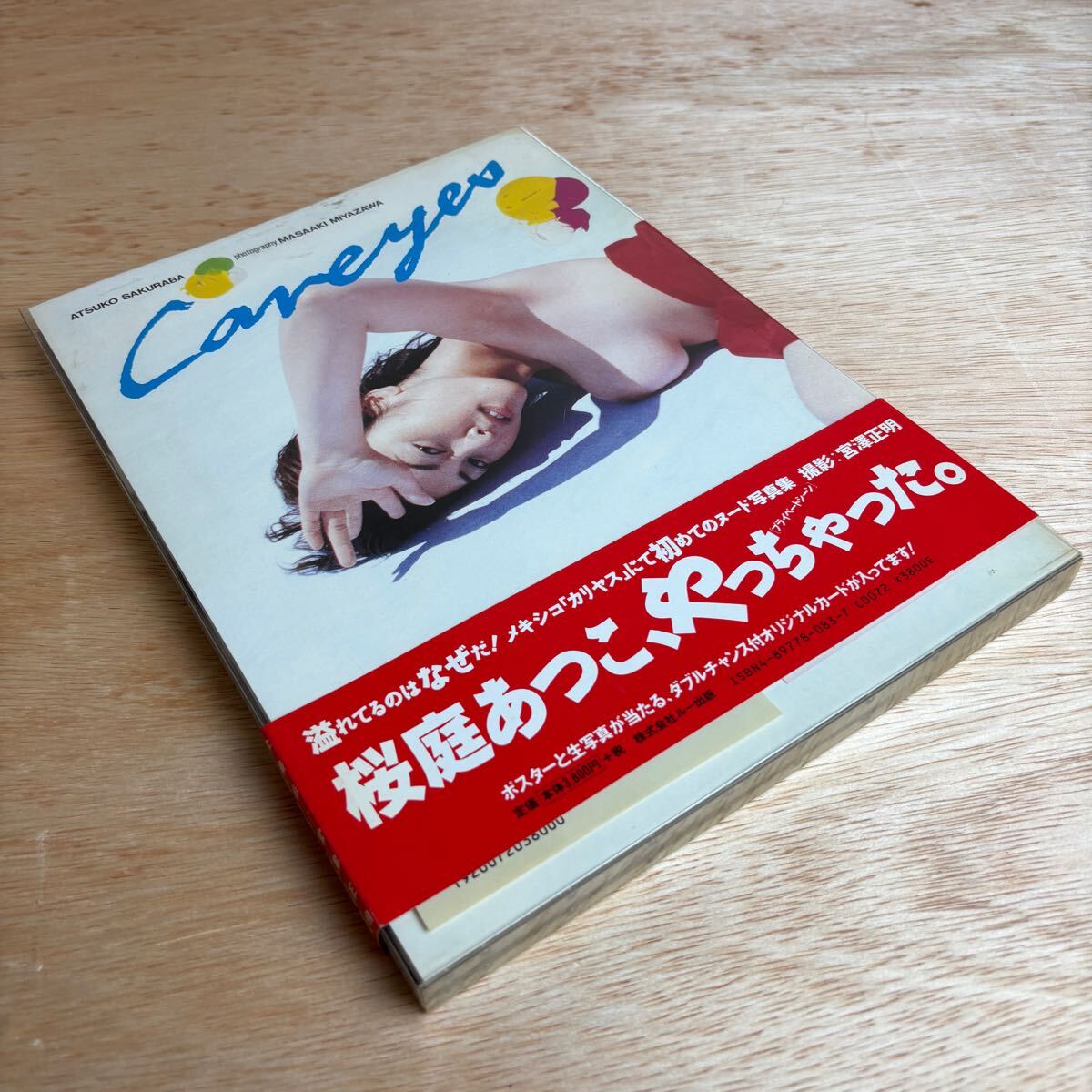 Yahoo!オークション - Careyes 桜庭あつこ 写真集 宮澤 正明 2冊組 ケ...