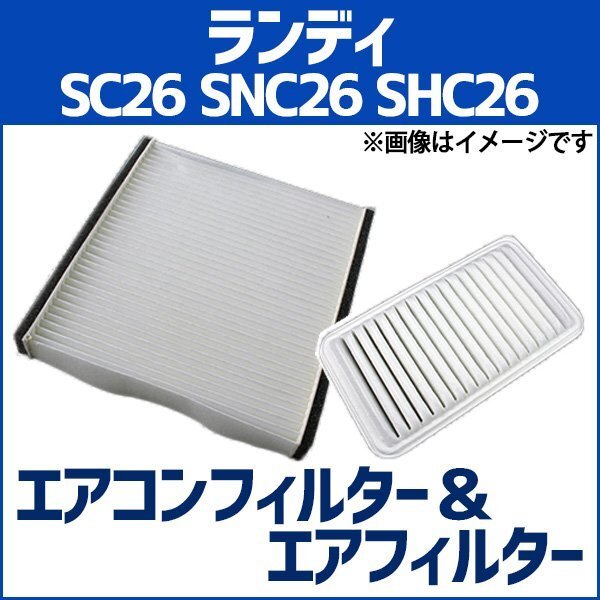Yahoo!オークション - ランディ SC26 SNC26 SHC26(H24.08～H28.11) エ...