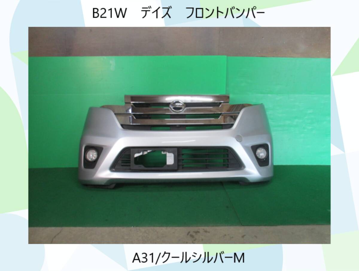 Yahoo!オークション - H27年 B21W デイズ/ハイウェスター 日産 フロン...