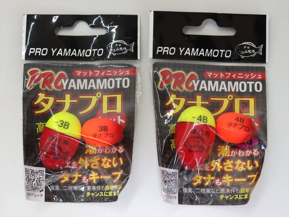 Yahoo!オークション - プロ山元 タナプロセット 19Y 3B 4B オレンジ 遠...