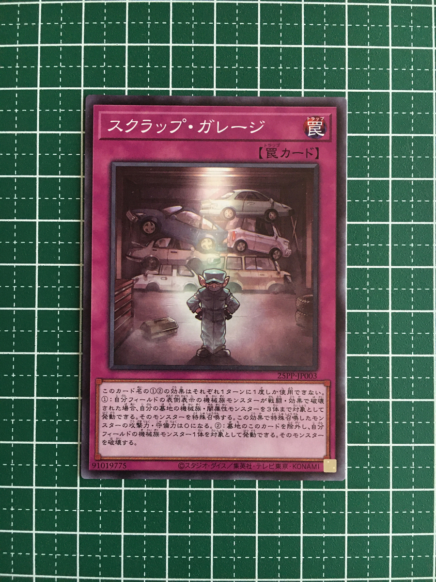 遊戯王 PREMIUM PACK 2025 #25PP-JP003 スクラップ ガレージ ノーマル N(シングルカード)｜売買されたオークション情報、yahooの商品情報をアーカイブ公開 ...