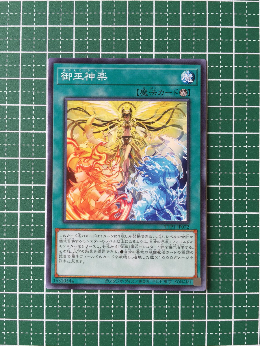 Yahoo!オークション - 遊戯王 TACTICAL-TRY PACK 黒魔導・HERO・御巫 ...