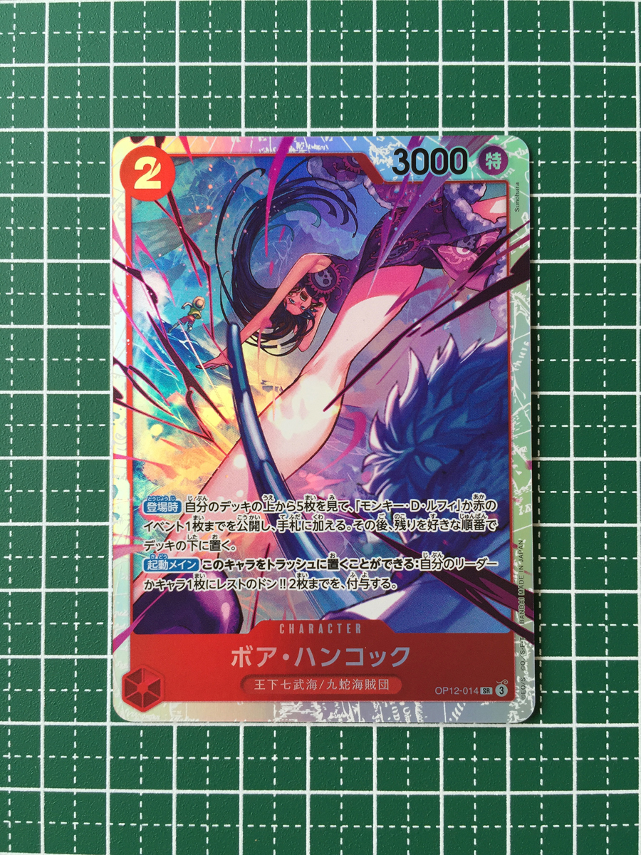 ワンピースカードゲーム 師弟の絆 OP-12 #OP12-014 ボア ハンコック 王下七武海／九蛇海賊団 スーパーレア SR(ワンピース)｜売買されたオークション情報、yahooの商品情報を ...