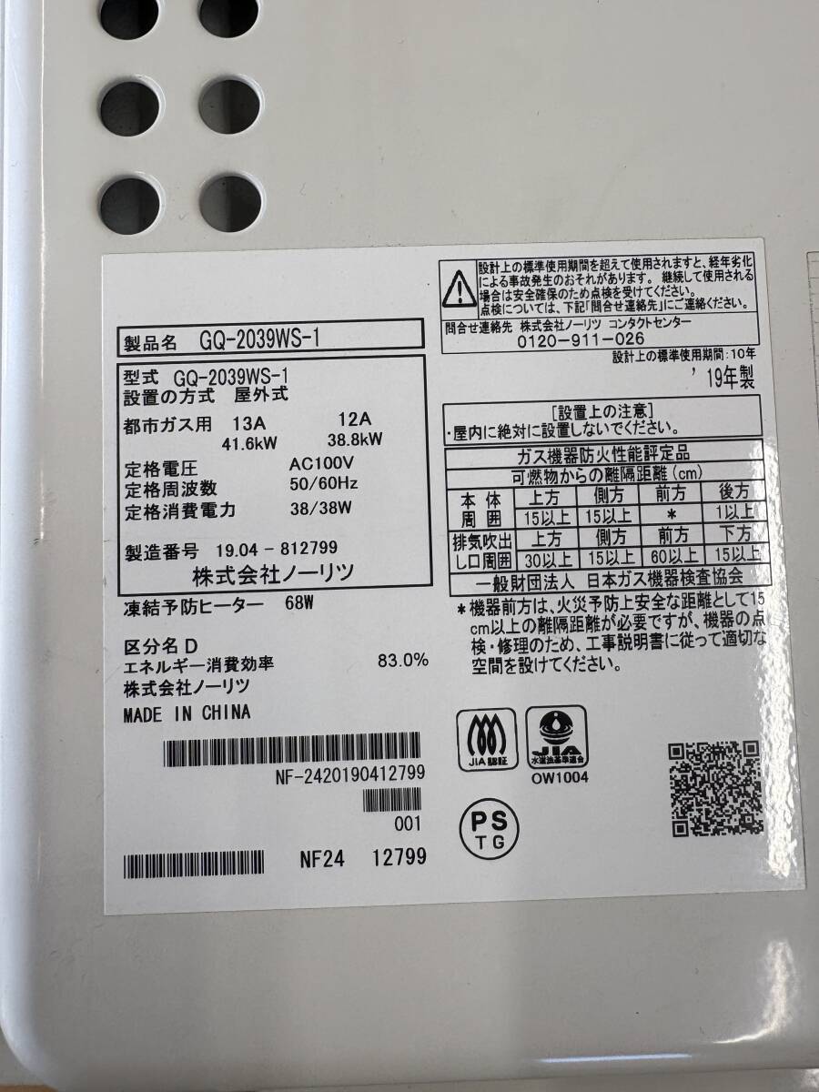 Yahoo!オークション - 中古 送料込み ノーリツ 給湯専用給湯器 GQ-2039...