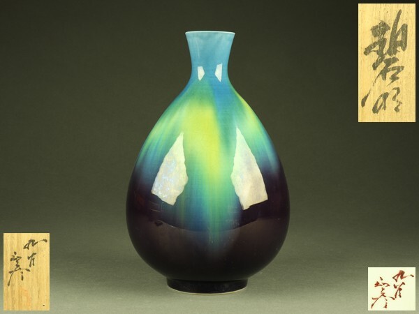 Yahoo!オークション - 【宇】3299 三代 徳田八十吉(正彦)造 碧明釉 壷 ...