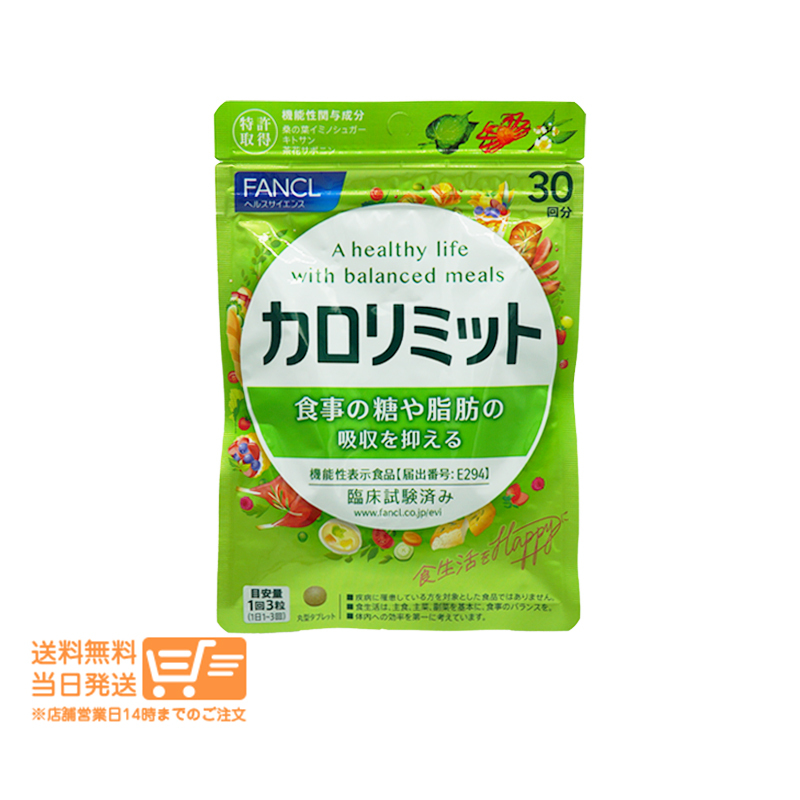 Yahoo!オークション - FANCL ファンケル カロリミット 約30回分