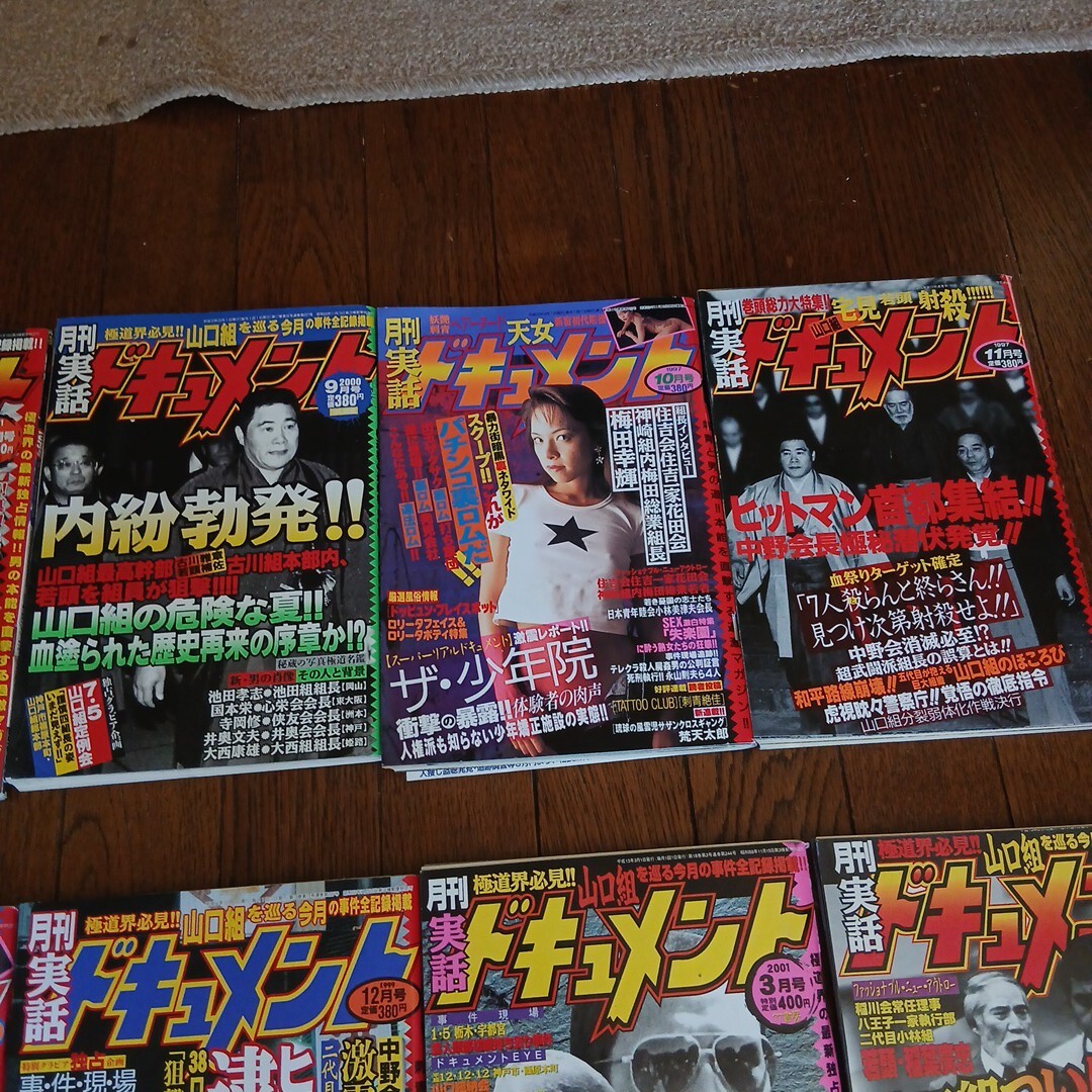 Yahoo!オークション - C471 貴重な 男性向き 月刊 実話 ドキュメント ...