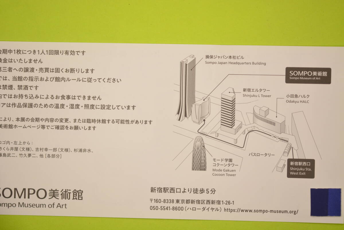 Yahoo!オークション - SOMPO美術館 大正イマジュリィの世界 期間7/12～...