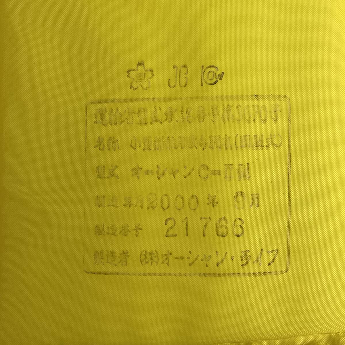 Yahoo!オークション - bt6/71 小型船舶用救命胴衣 まとめて3点 固定式 ...