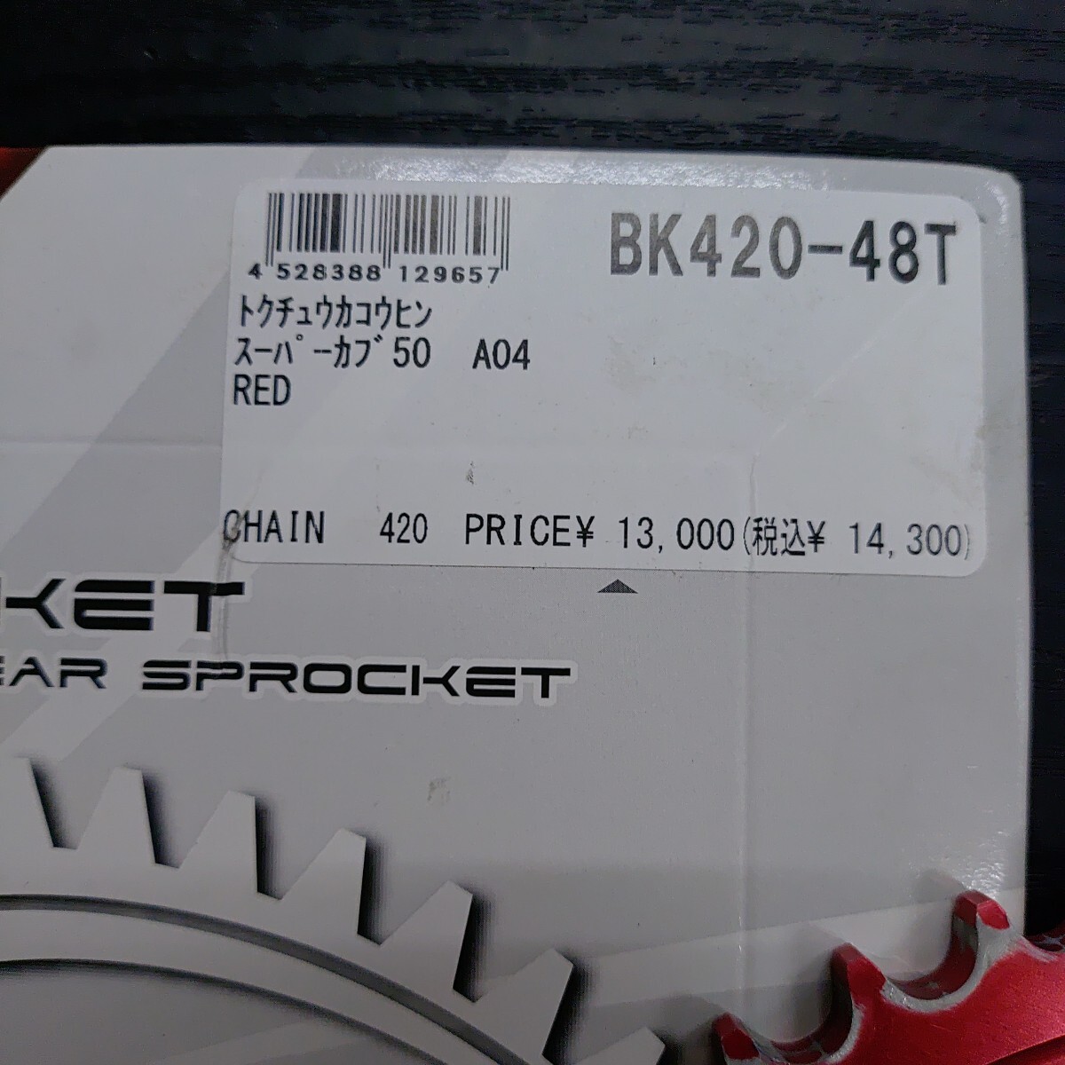 Yahoo!オークション - XAM ザム スプロケット スーパーカブ50 A04 48丁...