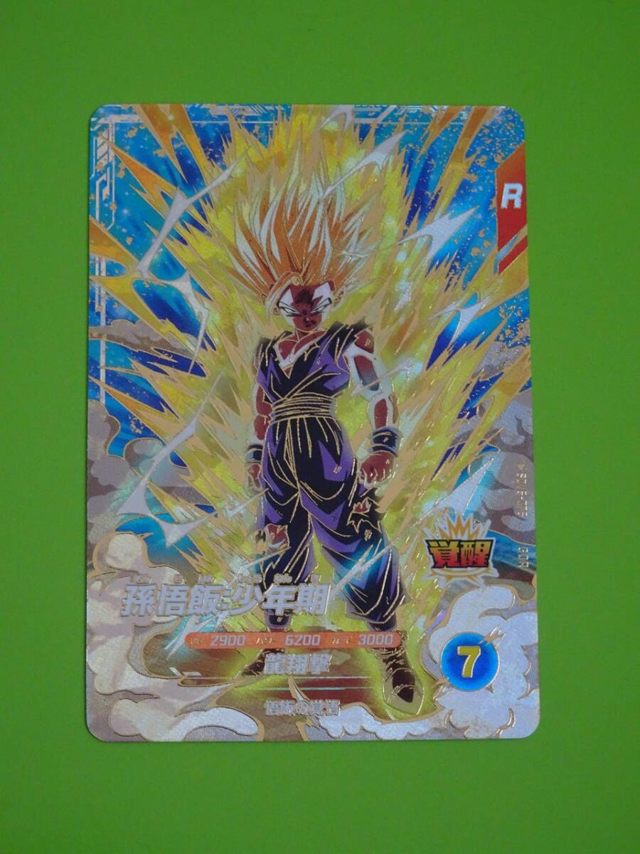 Yahoo!オークション - SDV5-076 孫悟飯 少年期 GDR ドラゴンボールスー...