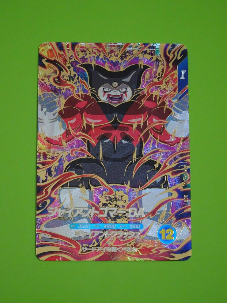 Yahoo!オークション - SDV5-070 ジャイアントゴマー DA GDR ドラゴンボ...