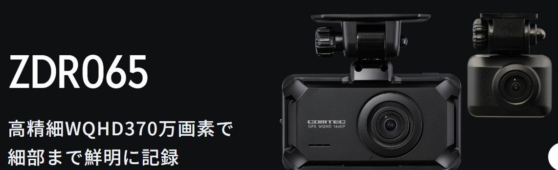 Yahoo!オークション - TVCMでもおなじみ コムテック ZDR065 ドライブレ...