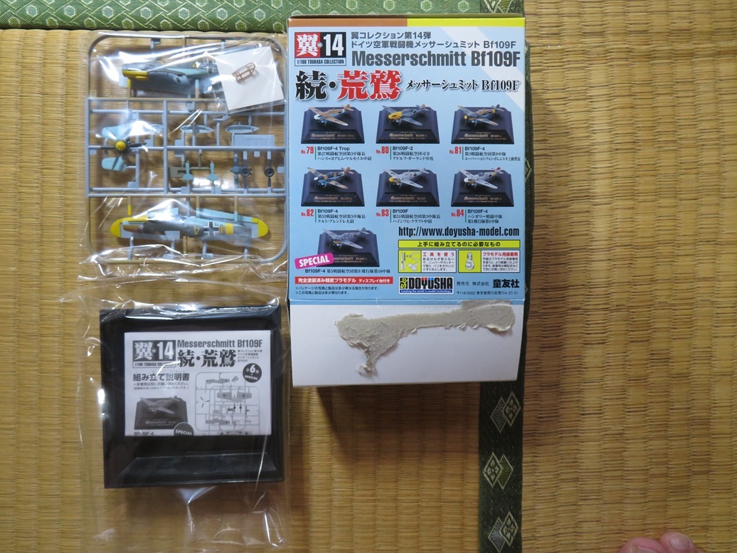 Yahoo!オークション - 1／100翼コレクション14 No81 Bf109-...
