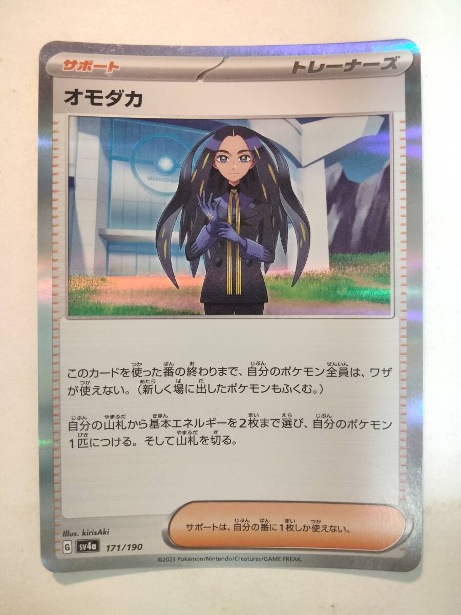 Yahoo!オークション - 【数量3】ポケモンカード オモダカ SV4a 171/190