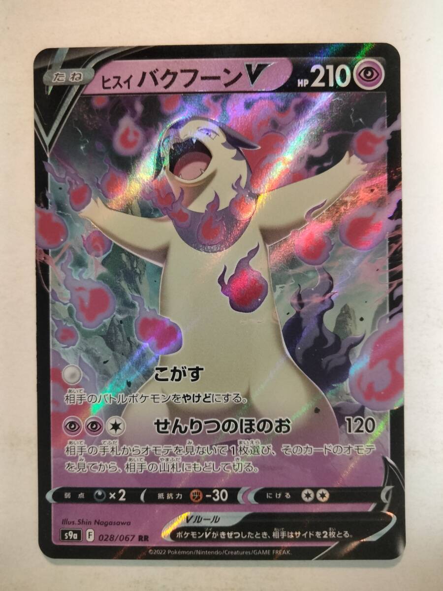 Yahoo!オークション - ポケモンカード ヒスイバクフーンV S9a 028/067 ...