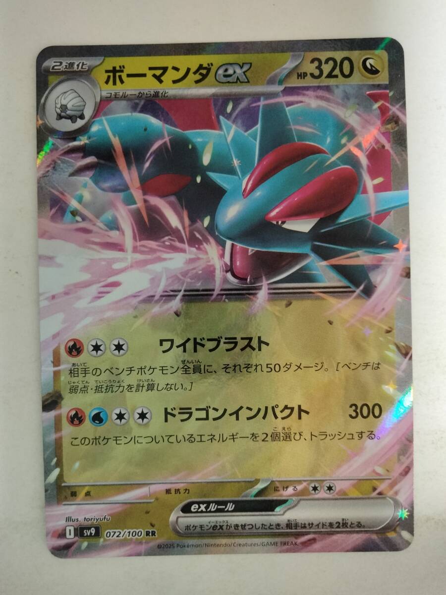 Yahoo!オークション - 【数量2】ポケモンカード ボーマンダex SV9 072/...