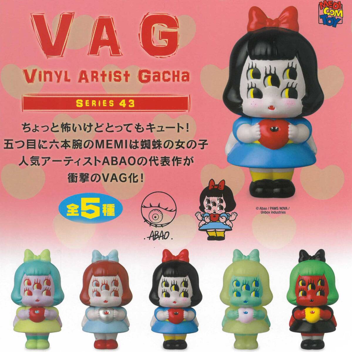 Yahoo!オークション - MEMI / ABAO VAG VINYL ARTIST GACHA SERIES 43 ...