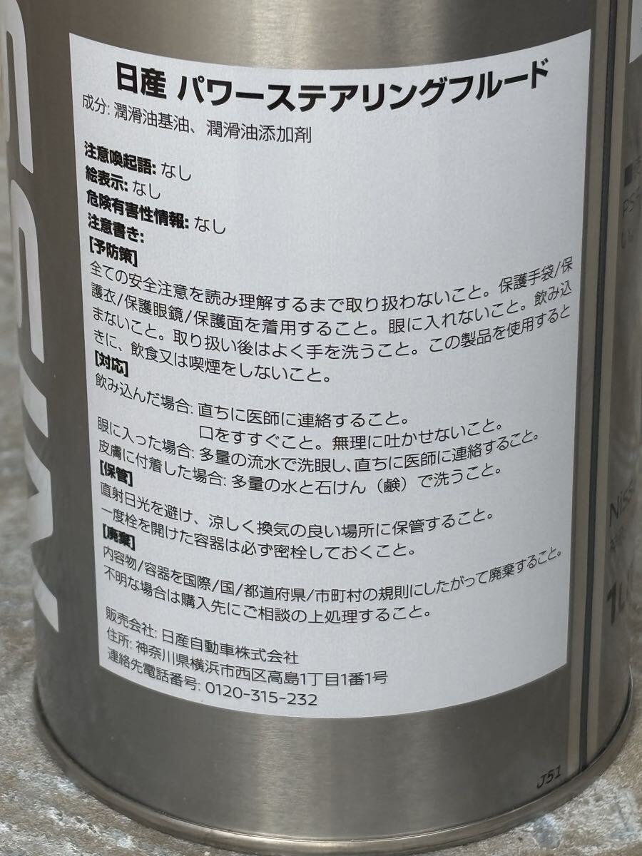 Yahoo!オークション - 日産純正 パワーステアリングフルード PSF KLF50...