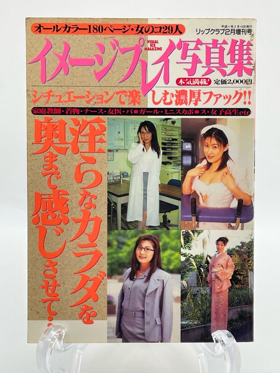 Yahoo!オークション - イメージプレイ写真集 シチュエーションで楽しむ...