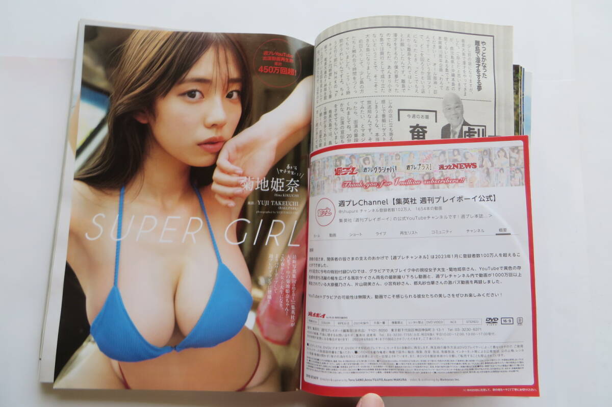 Yahoo!オークション - 6853 週刊プレイボーイ 2023年5月15日NO19・20 ...