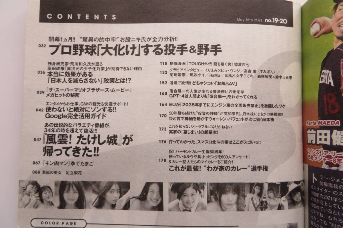 Yahoo!オークション - 6853 週刊プレイボーイ 2023年5月15日NO19・20 ...