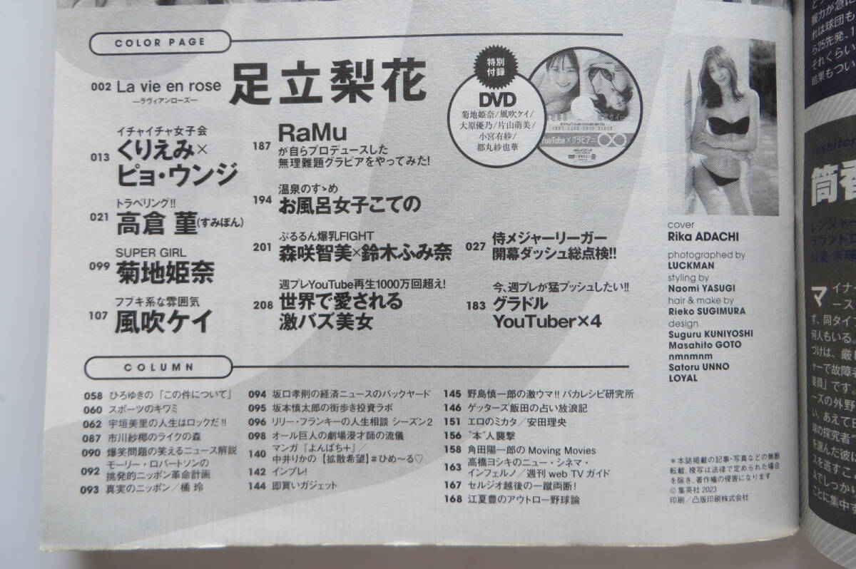 Yahoo!オークション - 6853 週刊プレイボーイ 2023年5月15日NO19・20 ...