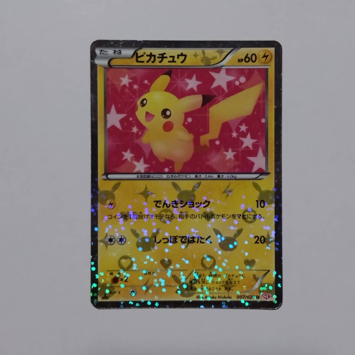 Yahoo!オークション - ピカチュウ シャイニーコレクション SC 007/020