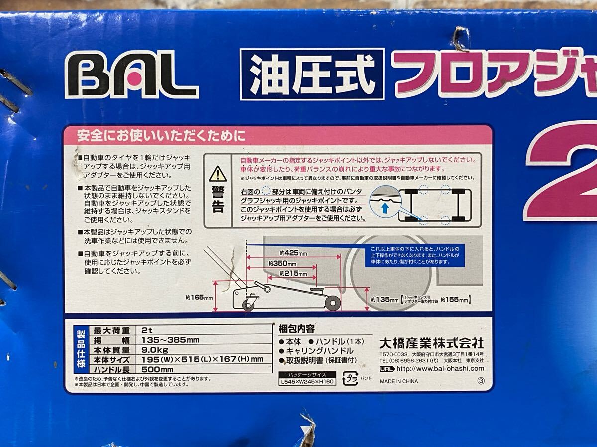 Yahoo!オークション - 大橋産業 BAL 2t 油圧式 フロアジャッキ 揚幅13...