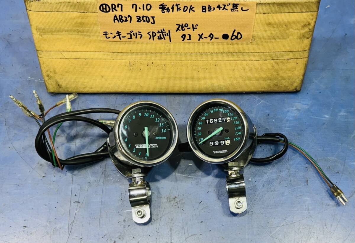 Yahoo!オークション - モンキー ゴリラ AB27 Z50J SP武川 スピードメー...
